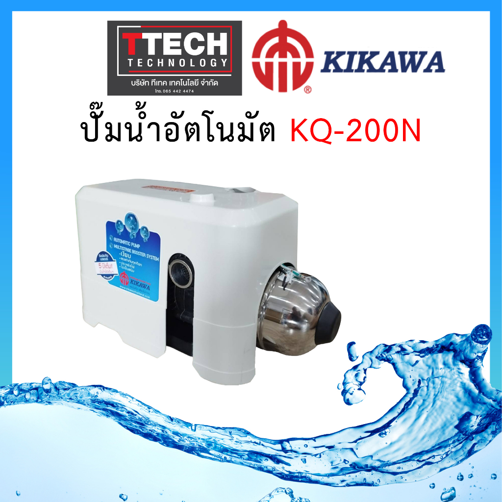 ปั๊มน้ำอัตโนมัต KIKAWA รุ่น KQ200 | Shopee Thailand