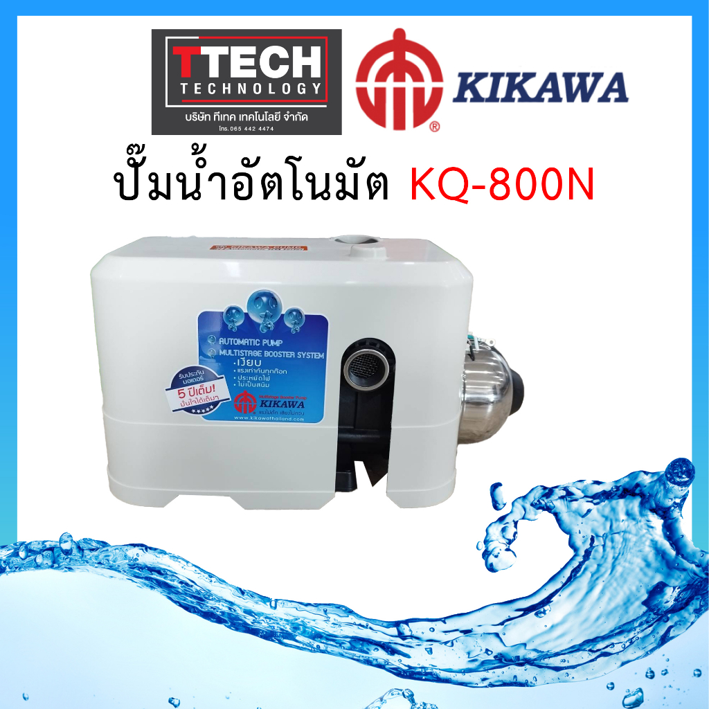 ปั๊มน้ำอัตโนมัต KIKAWA รุ่น KQ800 | Shopee Thailand