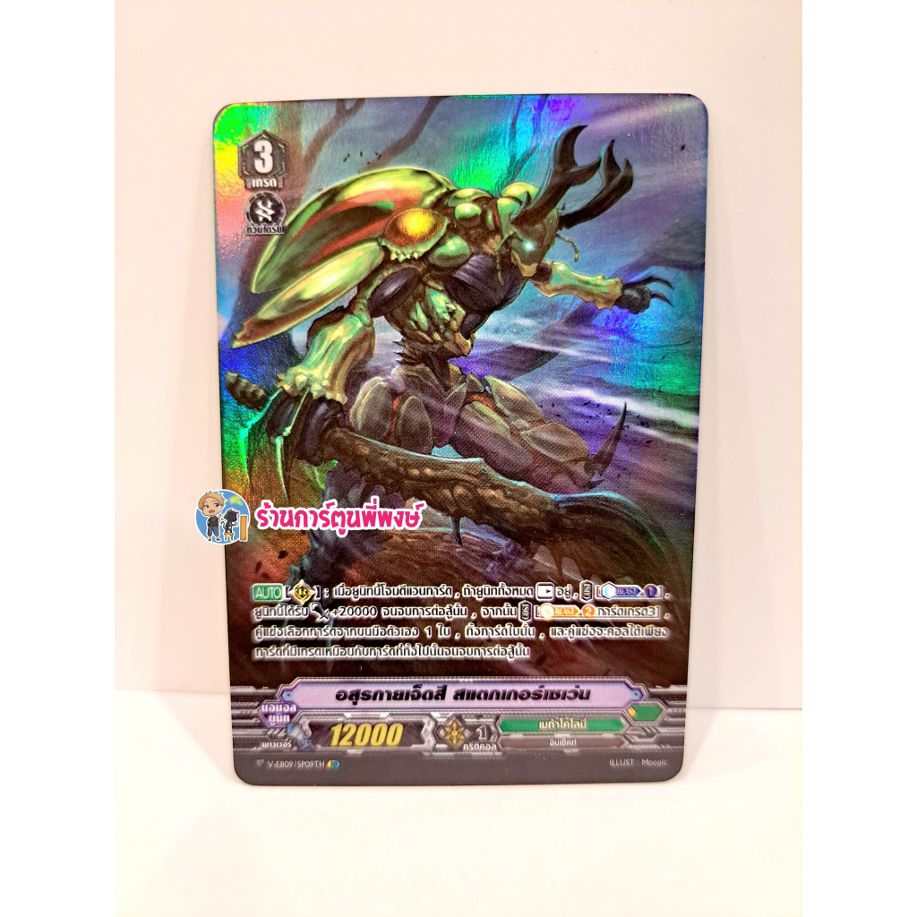 แวนการ์ด แยกใบ ฟอย V-EB09 V-EB10 การ์ดหรู SVR SP Vanguard ภาค วี 29/3/66 | Shopee Thailand