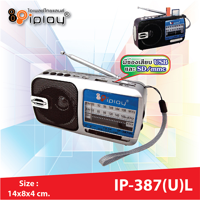วิทยุพกพา วิทยุ ยี่ห้อ iPlay รุ่น IP-387(U) ลำโพงเกรดเอ คลื่น AM.FM ได้ ...