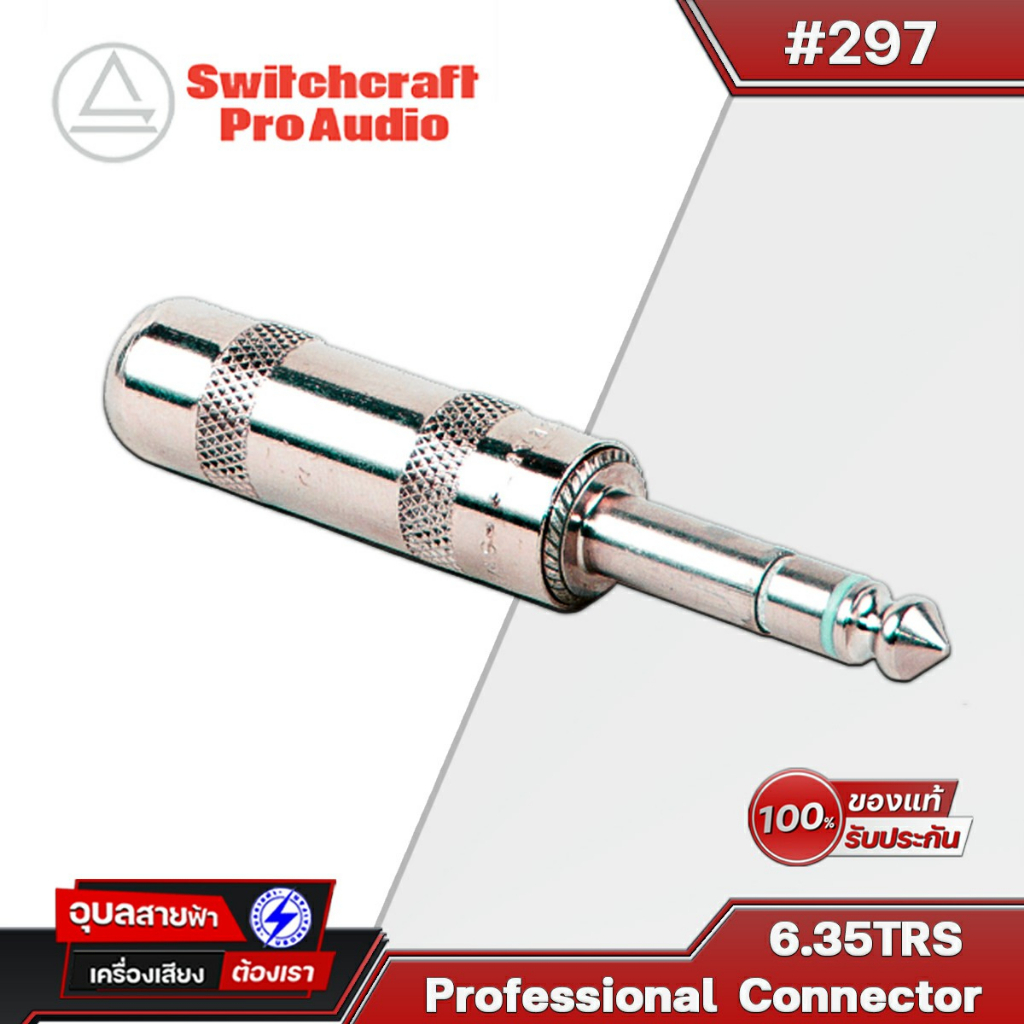 SWITCHCRAFT 297 หัวแจ็ค Mic stereo 6.35 TRS แจ็ค สำหรับ สายสัญญาณเสียง สเตอริโอ Audio Cable ...