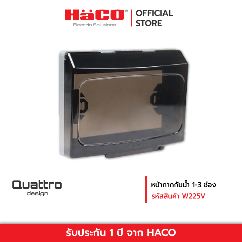 HACO หน้ากากกันน้ำ ฝาครอบกันน้ำ 1-3 ช่อง IP55 Quattro รุ่น W225V | Shopee Thailand