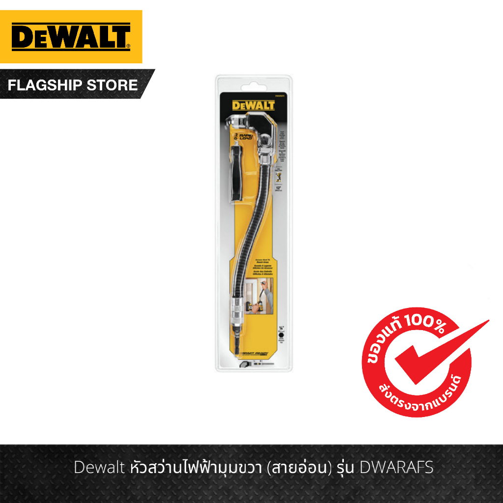 DEWALT หัวสว่านไฟฟ้ามุมขวา (สายอ่อน) รุ่น DWARAFS-Z | Shopee Thailand