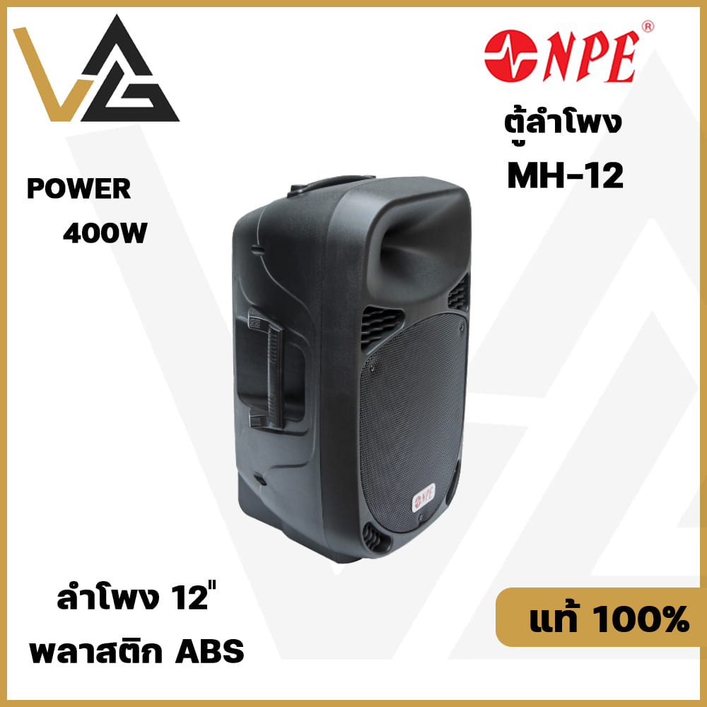 NPE ลำโพง 12นิ้ว MH-12 ตู้ลำโพง 2ทาง PA กลางแจ้ง มอนิเตอร์ กำลังขับ 400W | Shopee Thailand