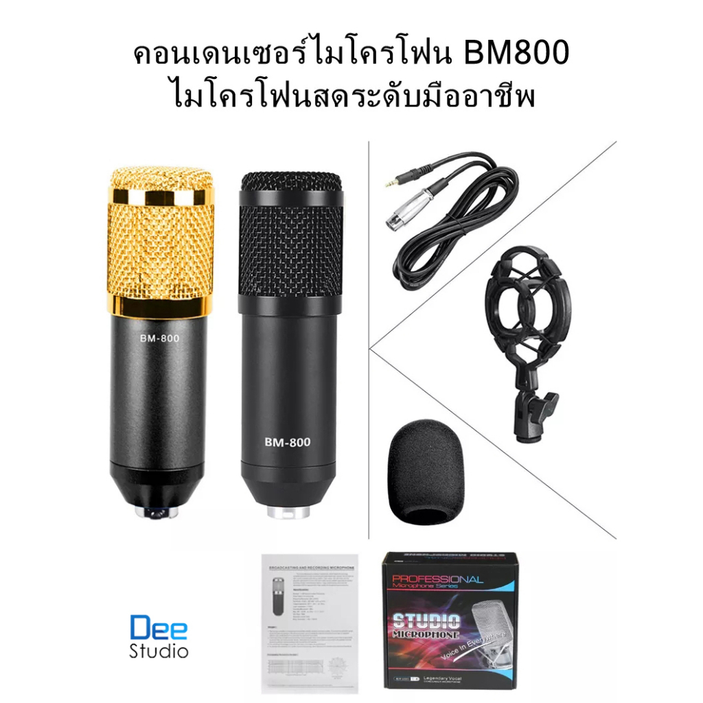 คอนเดนเซอร์ไมโครโฟน BM800 ไมโครโฟนสดระดับมืออาชีพ Condenser microphone ...