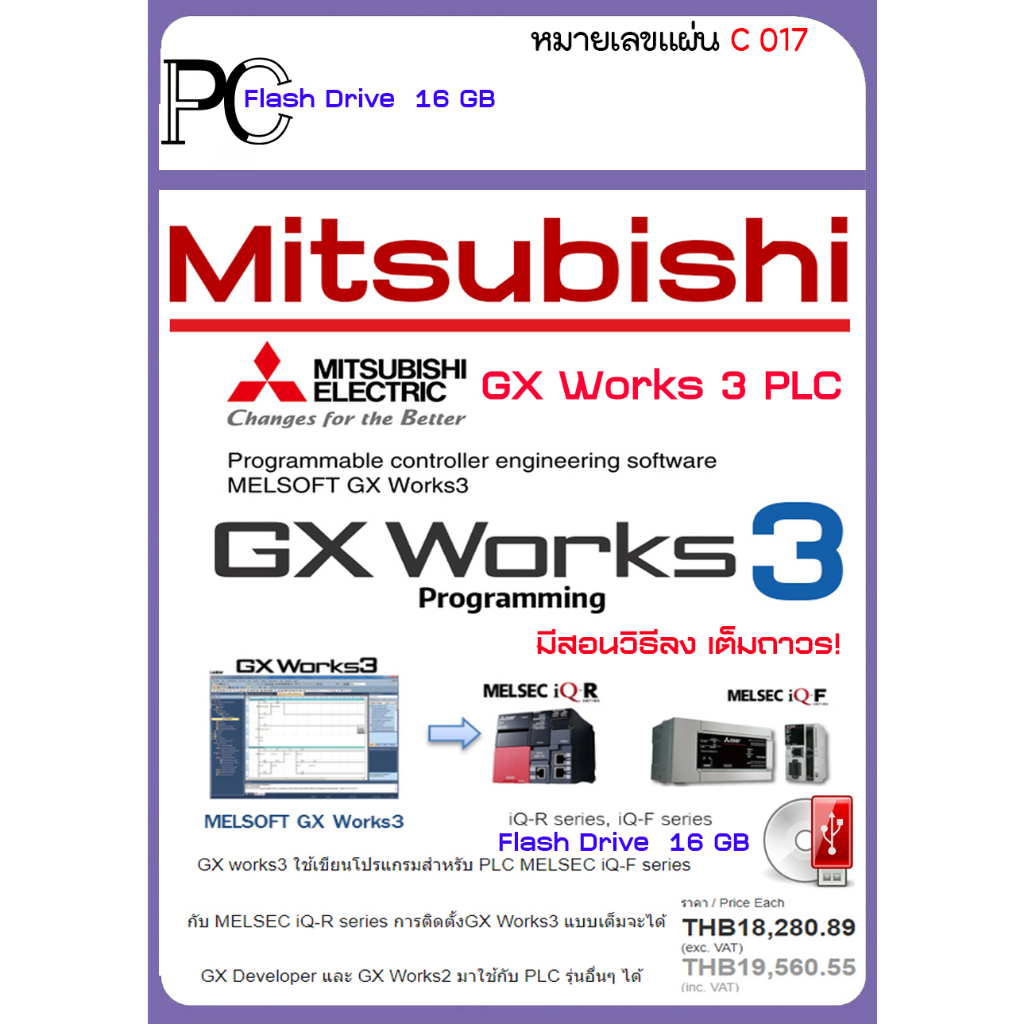 โปรแกรมเขียน PLC GX Works 2/3 + สอนติดตั้งในแผ่น | Shopee Thailand