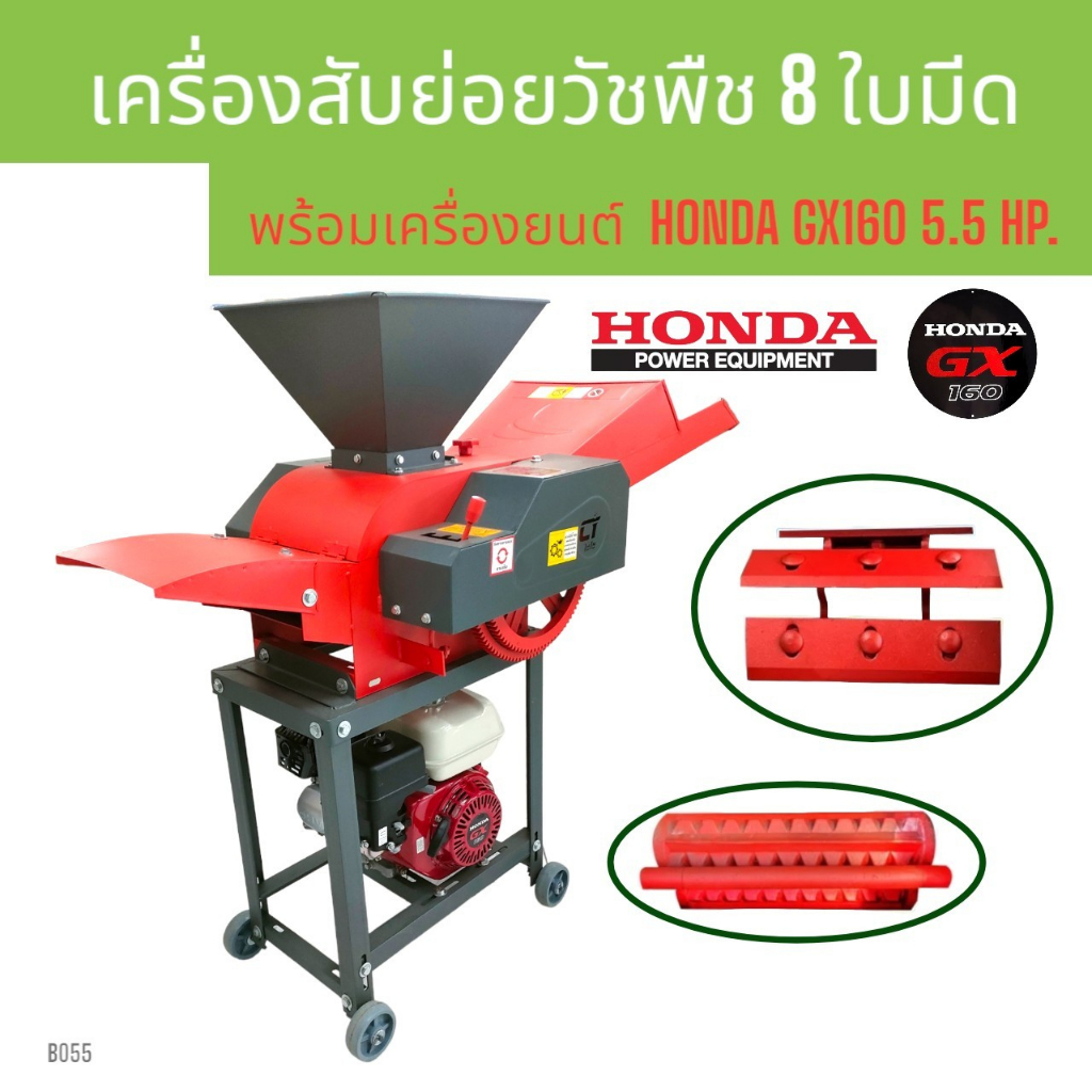 (B055) เครื่องสับย่อยวัชพืช ไชโย GC-600 8ใบมีด พร้อมเครื่องยนต์ HONDA ...