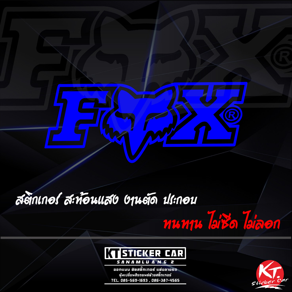 สติ๊กเกอร์FOX E2 ชิ้นละ สะท้อนแสง💯%แบบตัด พร้อมส่ง | Shopee Thailand
