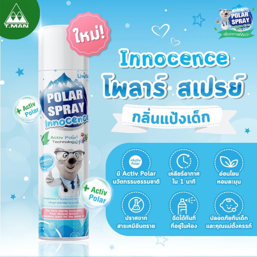 Polar spray innocence 280ml สูตรใหม่ กลิ่นแป้งเด็ก 1ขวด | Shopee Thailand