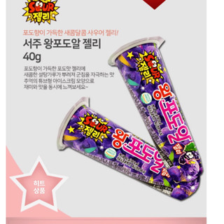ขนมเกาหลี เยลลี่เกาหลี เยลลี่รสองุ่น wang podo sour Jelly 40g 서주 왕 포도알 ...