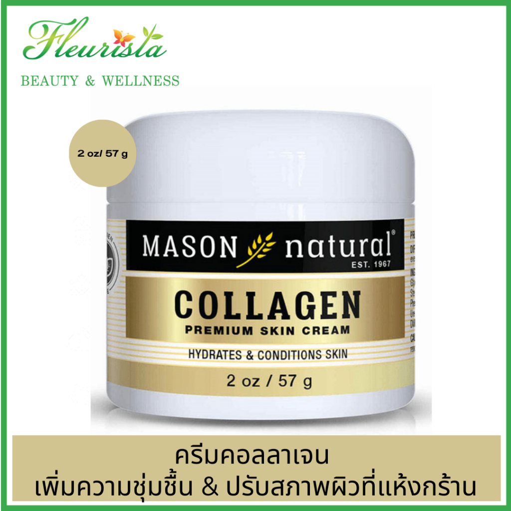 Mason Natural Collagen Premium Skin Cream 2 oz/57 g (Exp.02/2025 ...