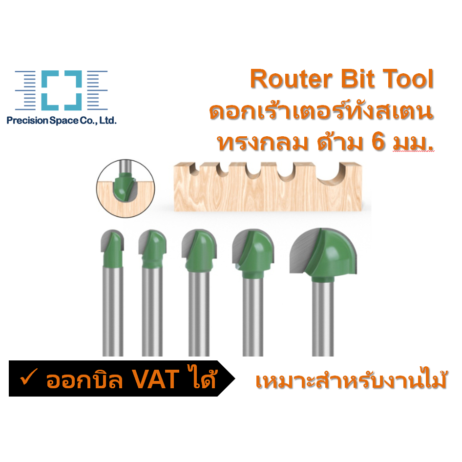 Router Bit Tool ดอกเร้าเตอร์ทังสเตน ทรงกลม ด้าม 6 มม. สําหรับงานไม้ (1 ...