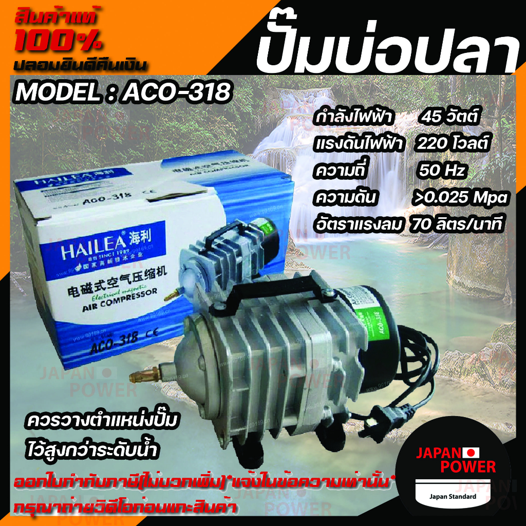 HAILEA ปั๊มออกซิเจน เครื่องเติมอากาศ ACO 318 ออกซิเจนตู้ปลา ออกซิเจนกุ้ง ปั๊มบ่อปลาHAILEA ACO ...