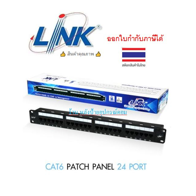 LINK Patch Panel 24 port CAT6 (US-3124A) | Shopee Thailand