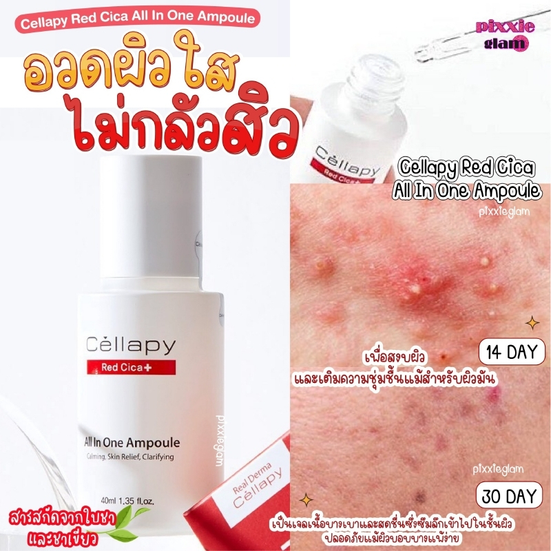 [พร้อมส่ง/ของแท้100%] Cellapy Red Cica All In One Ampoule | Shopee Thailand