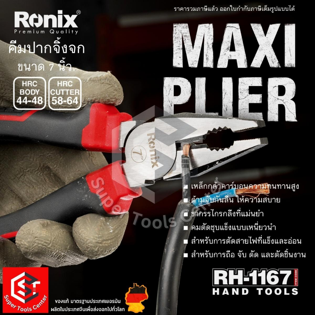 คีมปากจิ้งจก ขนาด 7 นิ้ว , 8 นิ้ว Combination Plier ด้ามกันลื่น Ronix RH-1167 , RH-1168 | Shopee ...