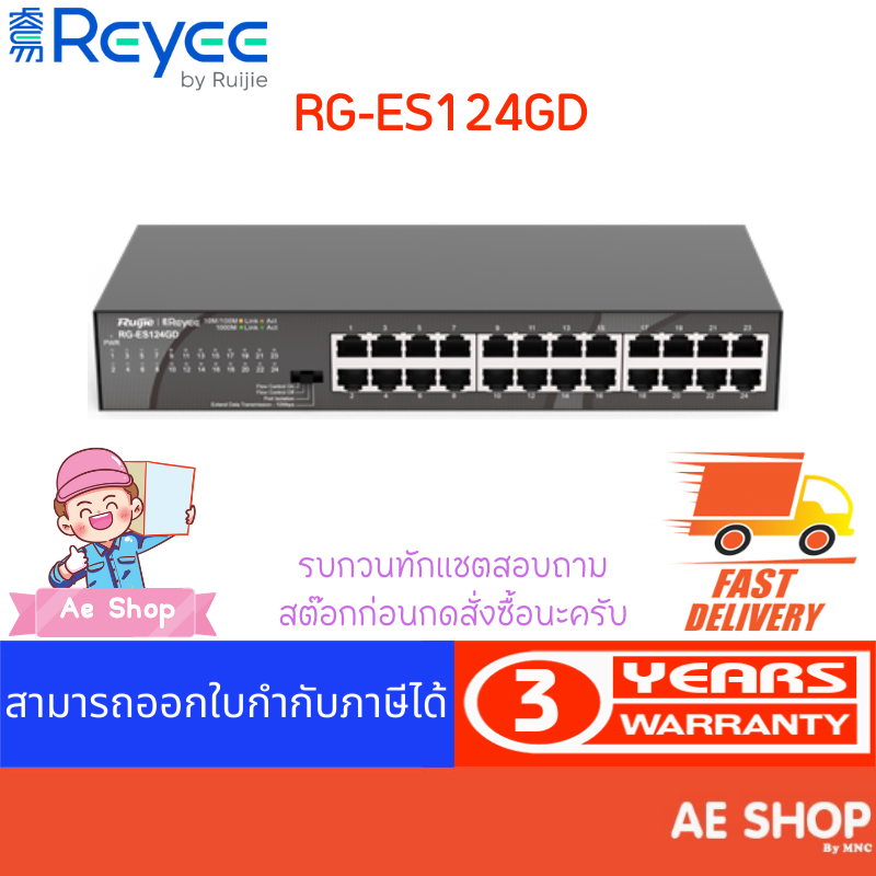 RG-ES124GD,Reyee 24-port 10/100/1000Mbps Unmanaged Switch | Shopee Thailand