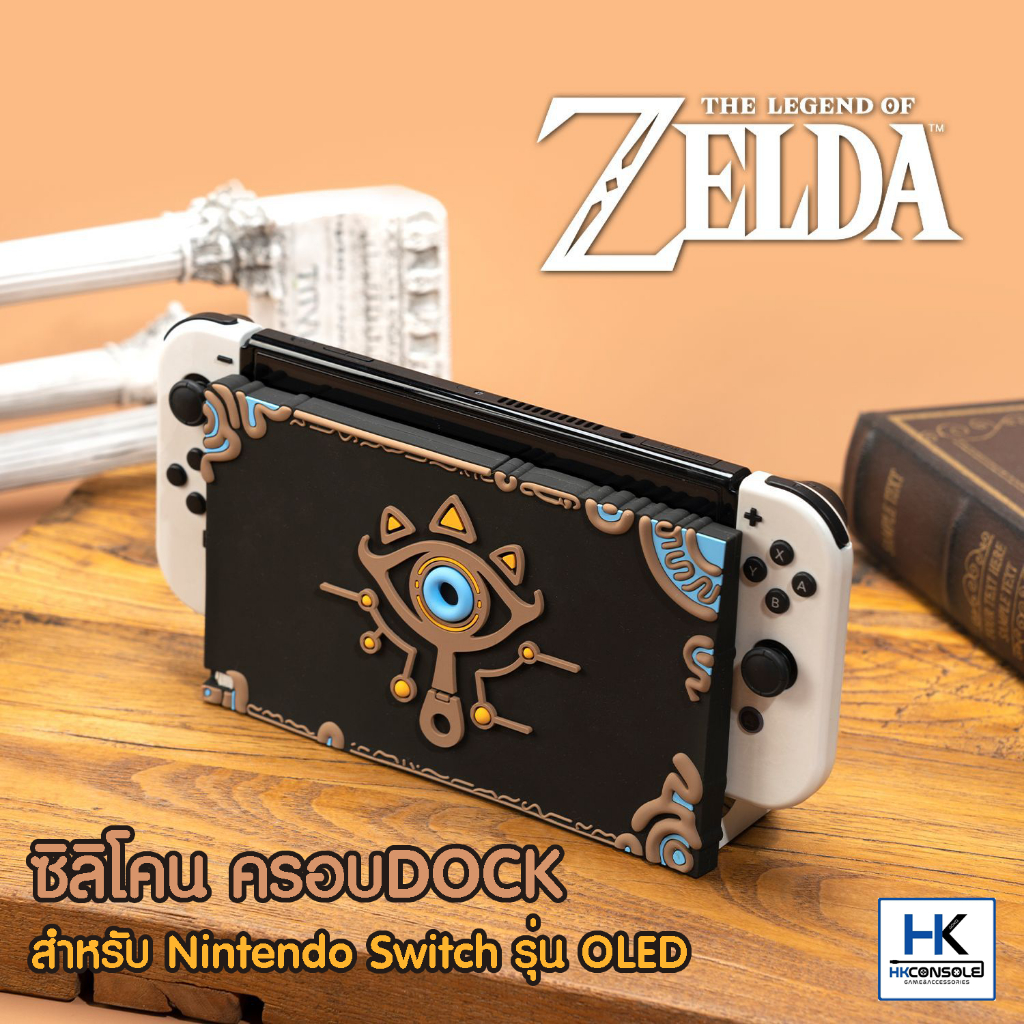 GeekShare™ ซิลิโคนครอบ DOCK Nintendo Switch OLED Model Silicone Docking Protective ลาย The ...