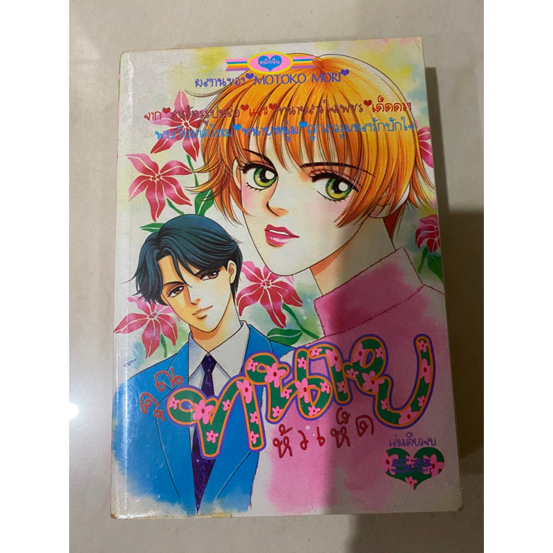 การ์ตูน 5เรื่อง เล่มเดียวจบ Masami Takeuchi | Shopee Thailand