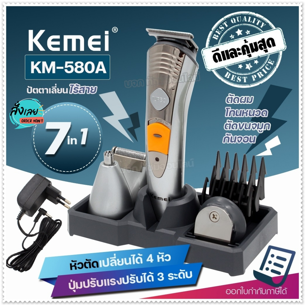 KEMEI รุ่น KM-580A (Sillver) แบตตาเลี่ยนโกนหนวด ปัตตาเลี่ยน 7IN1 4หัวเปลี่ยน แบตตาเลี่ยนตัดผมไร้ ...