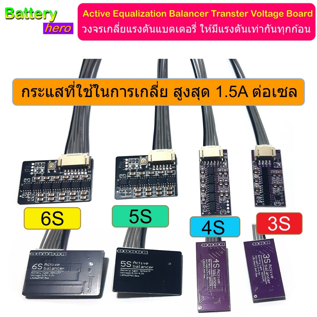 Active Balance สำหรับแบต 3S, 4S, 5S, 6S กระแสบาลานช์ 1.5 A สำหรับ Li ...