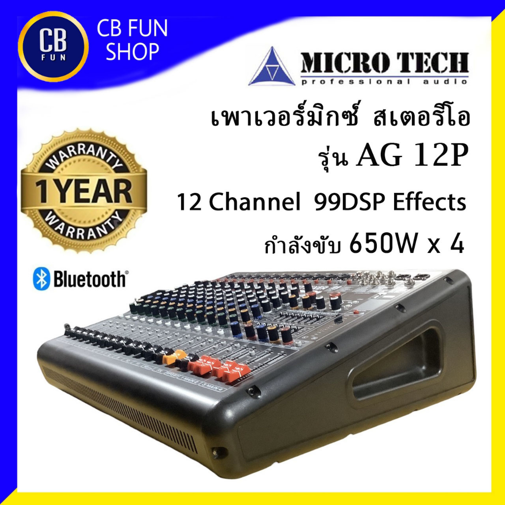 MICROTECH AG-12P เพาเวอร์มิกซ์ สเตอริโอ12 CH 650Watt x4 สินค้าใหม่ ของแท้100% | Shopee Thailand