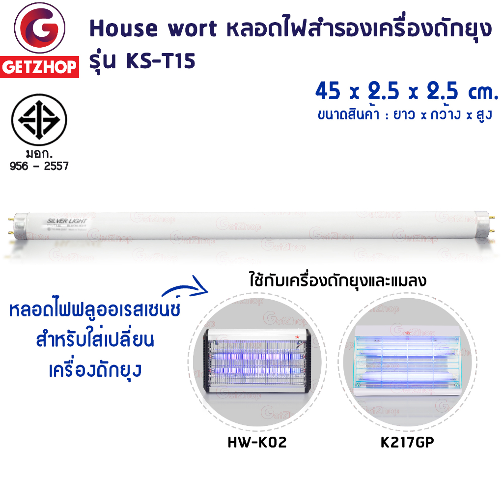 HOUSE WORTH HW-K02 / 217GP หลอดไฟล่อยุง ดักยุง ฟลูออเรสเซนซ์ หลอดล่อยุง รุ่น KS-T15 | Shopee ...