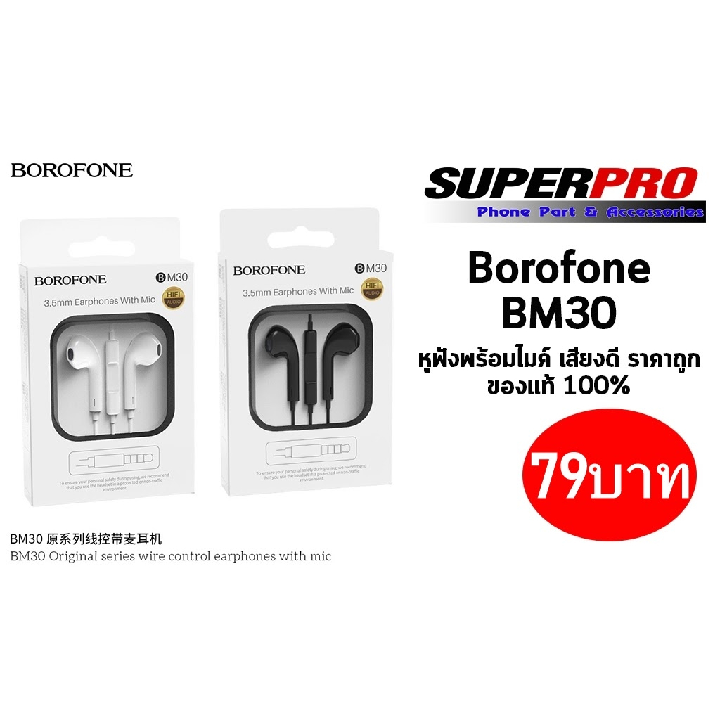 หูฟัง Borofone รุ่น BM30 เสียงใส ฟังชัด ใส่สบายหู ราคาประหยัด ของแท้ 100% มีไมค์ในตัว ปรับเพิ่ม ...