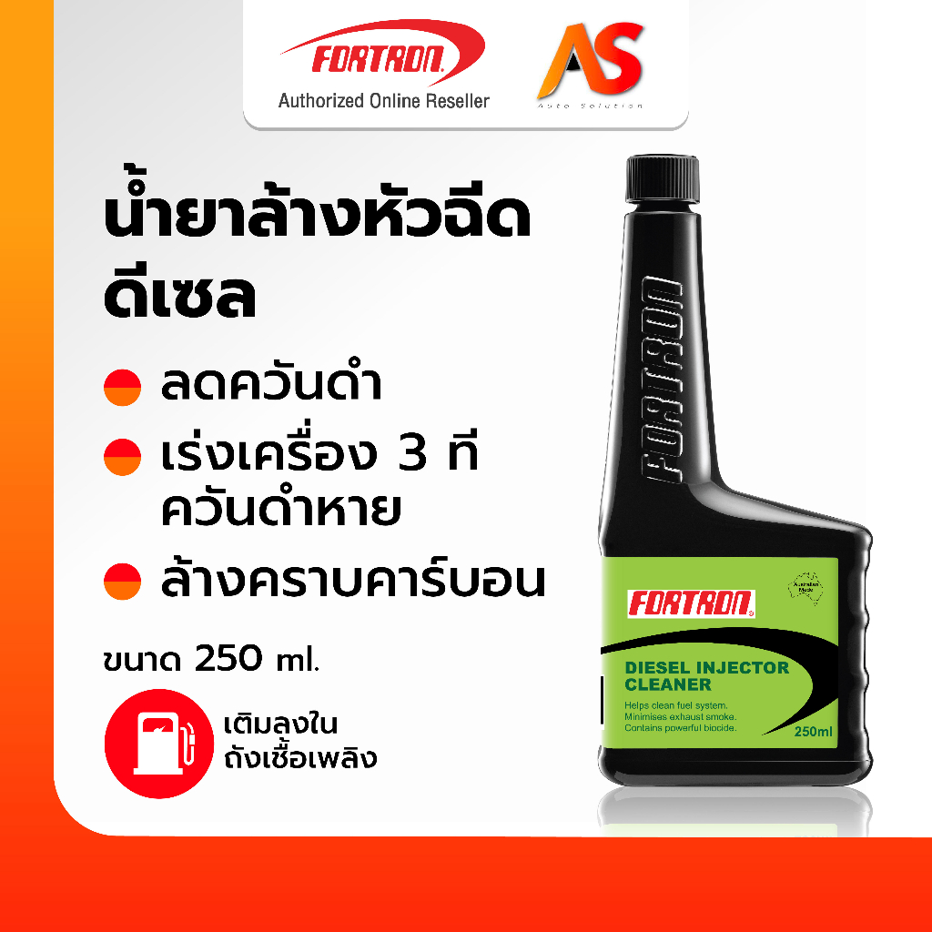 Fortron Diesel injector cleaner โฟรตรอน น้ำยาล้างหัวฉีดดีเซล ลดควันดำ ...
