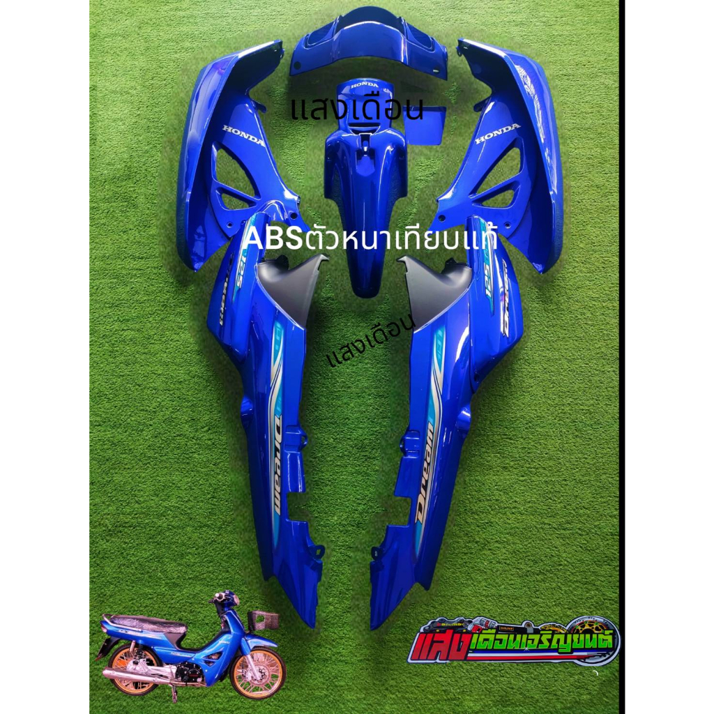 ชุดสีดรีม125 ปี2007 สีน้ำเงินJ14 มี11ชิ้น สติ๊กเกอร์ตัวนูน | Shopee Thailand