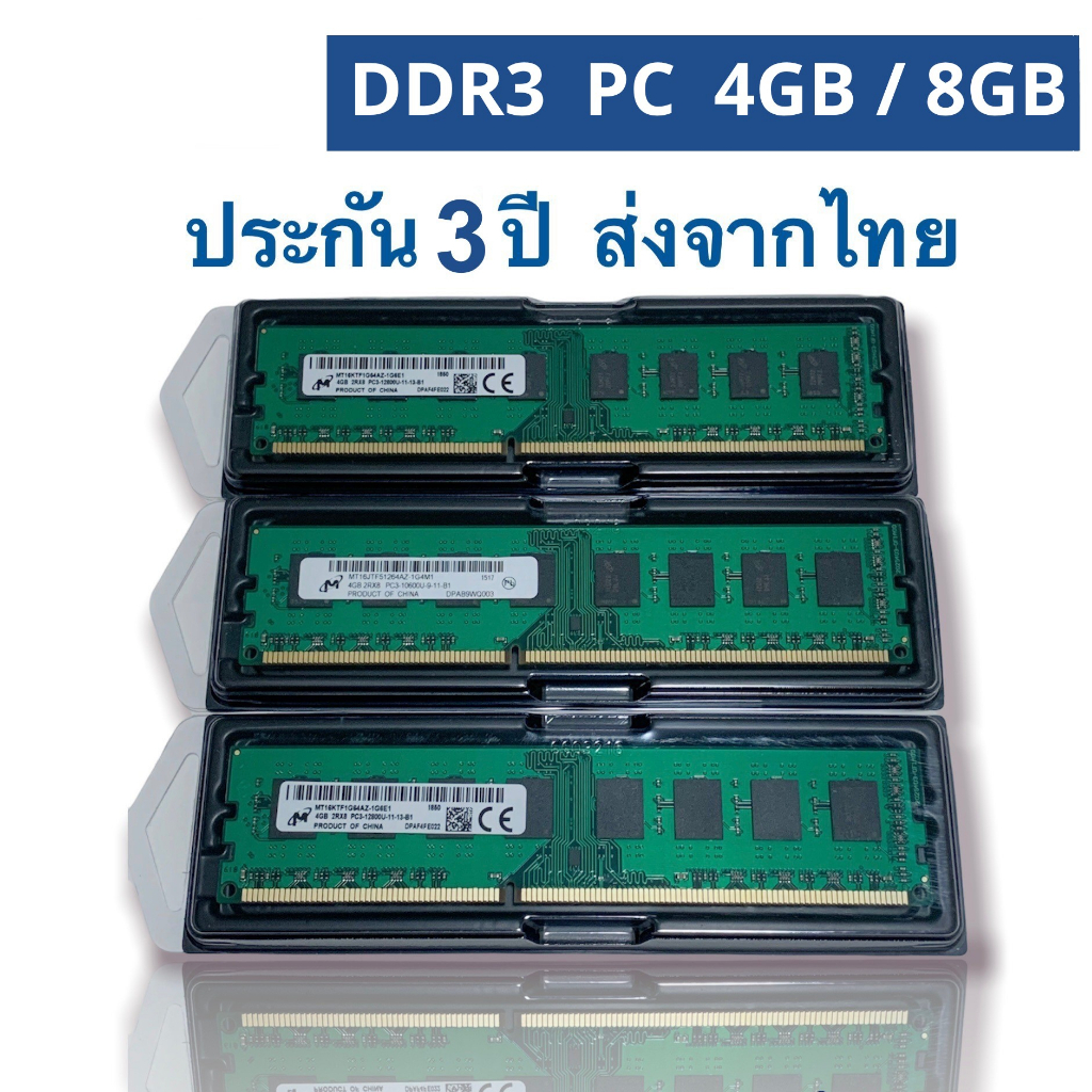 แรม DDR3 8gb 4gb ของใหม่ ประกัน 3ปี RAM PC ddr3 desktop | Shopee Thailand