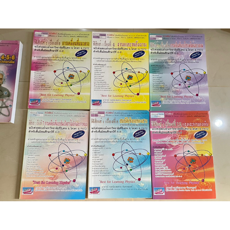หนังสือ Absolute Series Physics ฟิสิกส์ อ.กฤตนัย(สมชาย) | Shopee Thailand