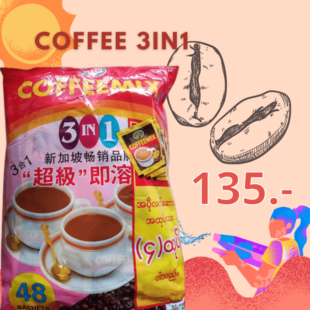 Super Coffee Mix กาแฟ 3in1 (1แพ็ค 48ซอง) กาแฟพม่า | Shopee Thailand