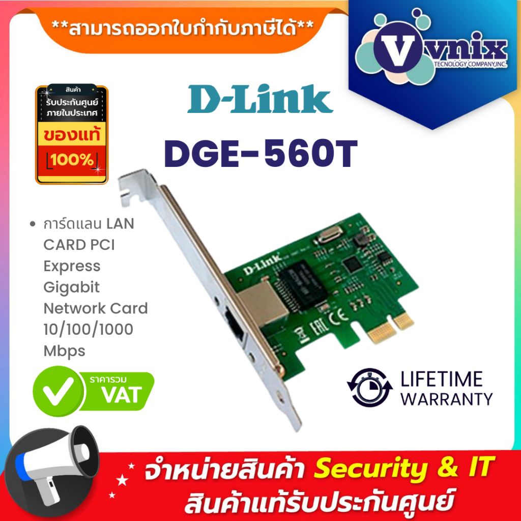 DGE-560T การ์ดแลน D-Link LAN CARD PCI Express Gigabit Network Card 10/100/1000 Mbps By Vnix ...