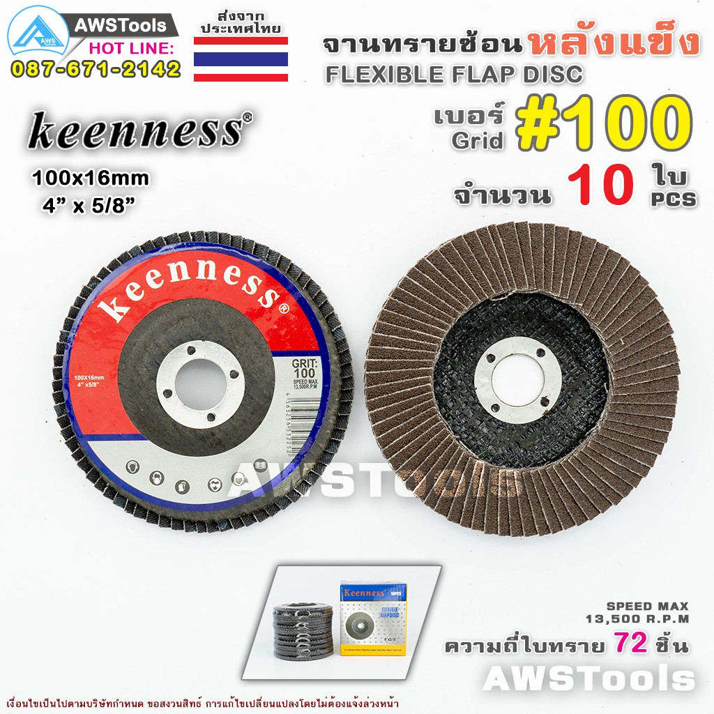 Keenness จานทรายซ้อน หลังแข็ง 4 นิ้ว เบอร์ 100 กล่องละ 10ใบ สำหรับ ไม้ ...