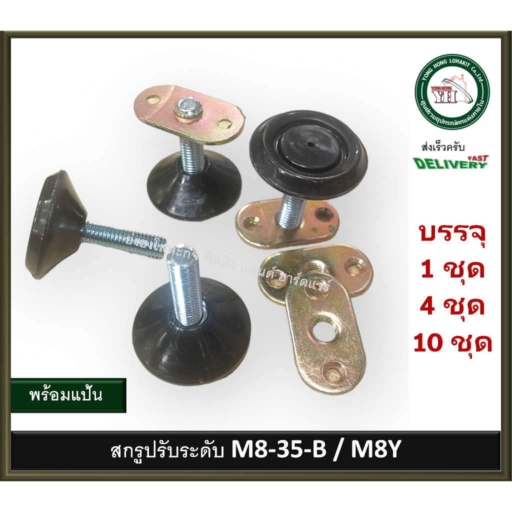 ขาปรับระดับ น็อตปรับระดับ สกรูปรับระดับ สกรูขาโต๊ะ M8-35-B M8Y | Shopee Thailand
