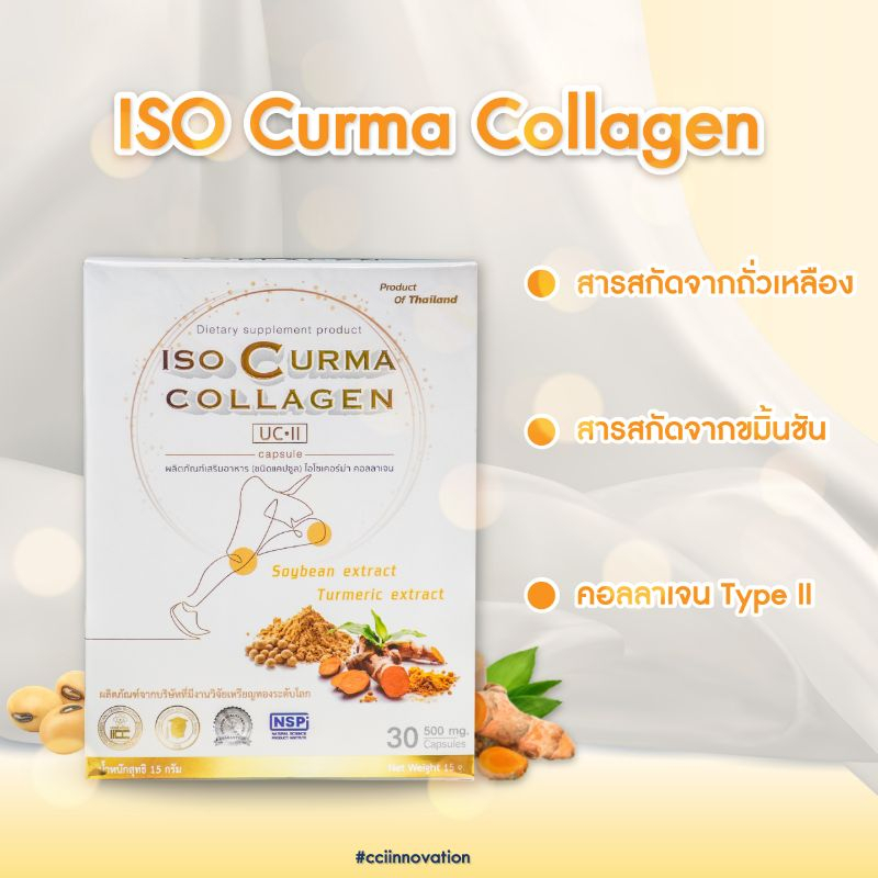 ISO Curma Collagen ( ไอโซเคอม่าคอลลาเจน ) ดูแล ข้อเข่า ข้อต่อ และ ...