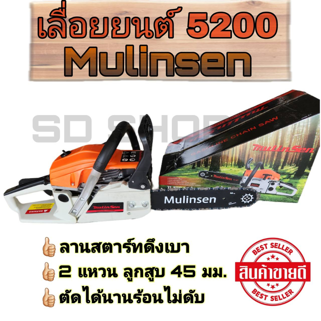 เลื่อยยนต์ รุ่น 5200 ยี่ห้อ Mulinsen ครบชุดพร้อมใช้งาน | Shopee Thailand