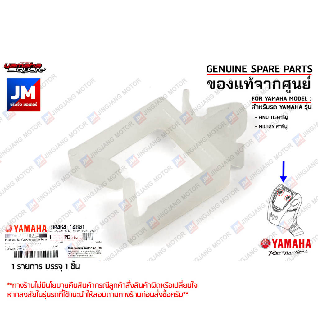 904641480100 แคลมป์, คลิ๊บยึดไฟเลี้ยว บังลมหน้า CLAMP เเท้ศูนย์ YAMAHA ...