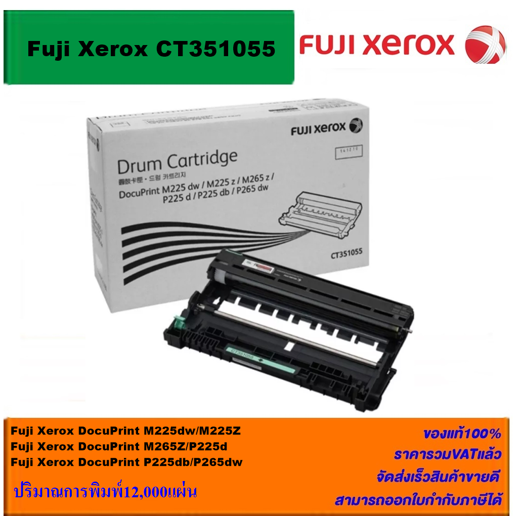 ตลับดรัม Drum Fuji Xerox CT351055(ของแท้100%ราคาพิเศษ) FOR Fuji Xerox ...
