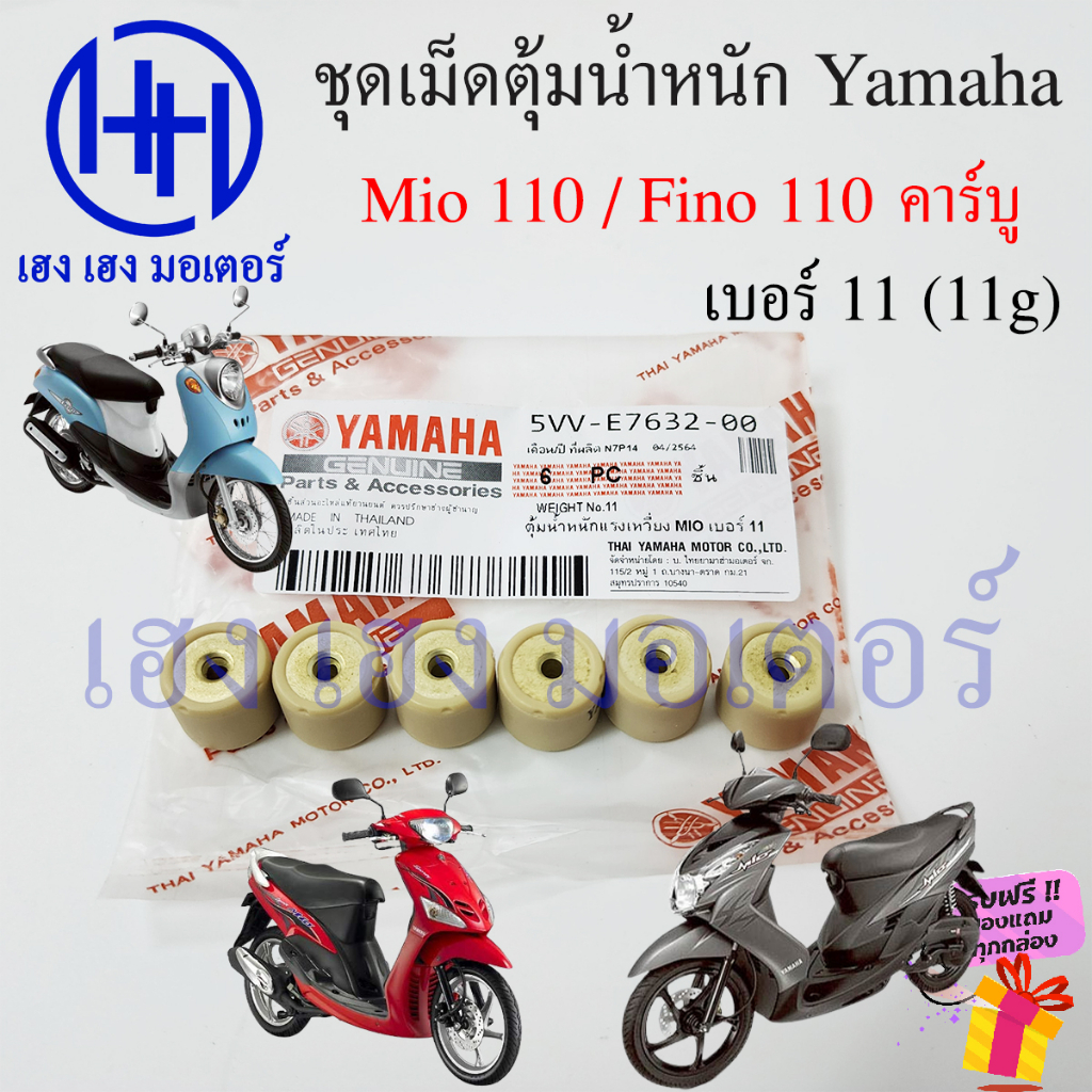 เม็ดตุ้มน้ำหนัก Mio 110 Fino 110 เก่า คาร์บู เม็ดตุ้ม เม็ดถ่วง เม็ดตุ้ม ...