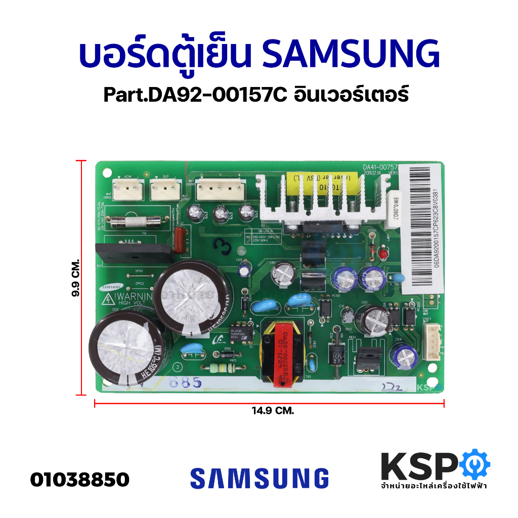 บอร์ดตู้เย็น SAMSUNG ซัมซุง Part. DA92-00157C อินเวอร์เตอร์ แผงวงจร ...