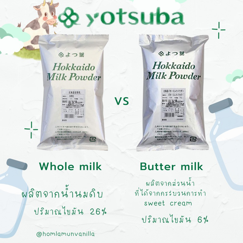 นมผงฮอกไกโด 🇯🇵 Yotsuba Hokkaido Whole Milk Powder 250g/500g/700g/1000g | Shopee Thailand