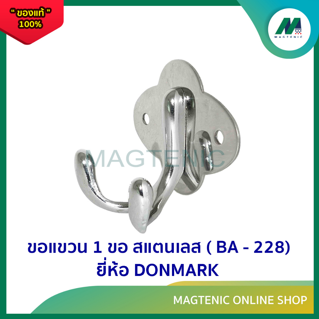 ตะขอ ขอแขวน 1 ขอ สแตนเลส ( รุ่น BA - 228 ) ยี่ห้อ DONMARK | Shopee Thailand