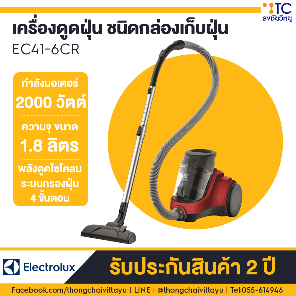 เครื่องดูดฝุ่น 2000 วัตต์ Electrolux รุ่น EC41-6CR | Shopee Thailand