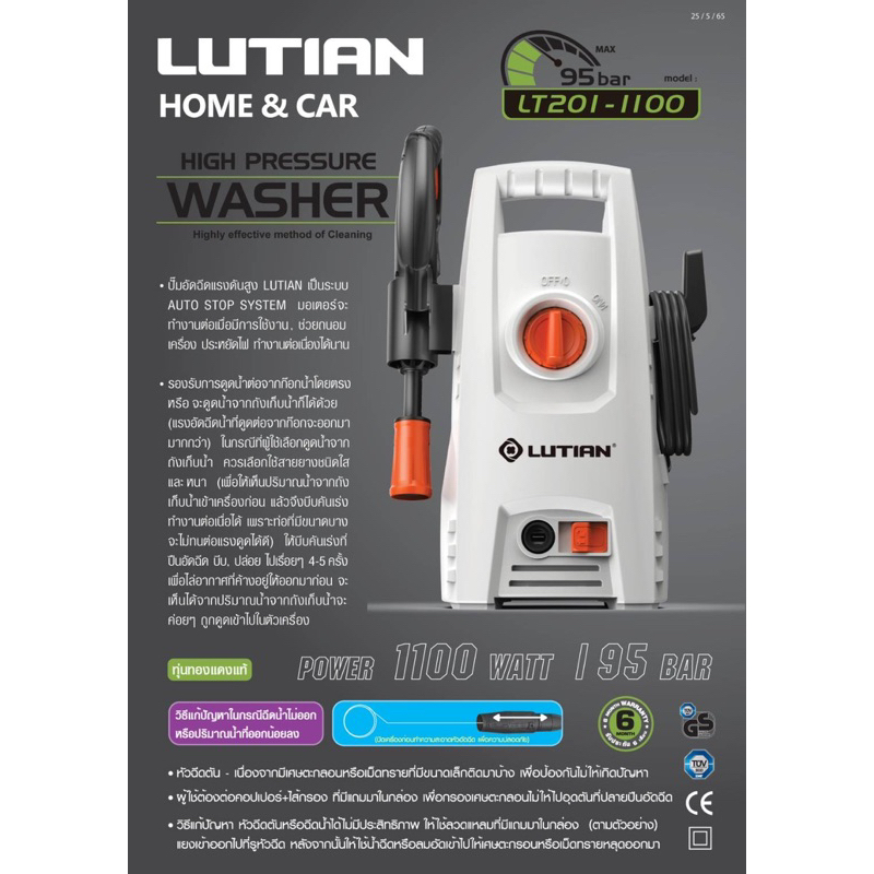 Lutian เครื่องฉีดน้ำแรงดันสูง 1100 วัตต์ รุ่น LT201-1100 { ถูกและดีจริง ...