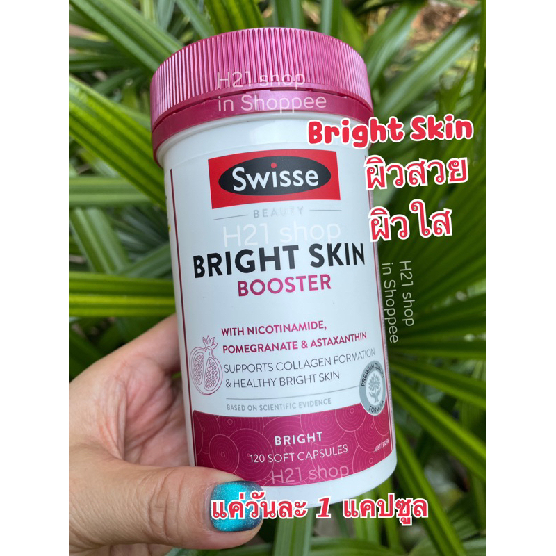 60capsuleของแท้ Bright Skin Boosterผิวสวยกระจ่างใสเพิ่มcollagenให้ผิว ...
