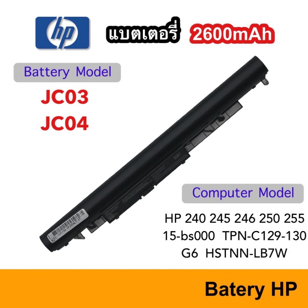 แบตเตอรี่ โน๊ตบุ๊ค HP JC04 JC03 240 245 246 250 255 G6 SP 15-BS 17-BS ...