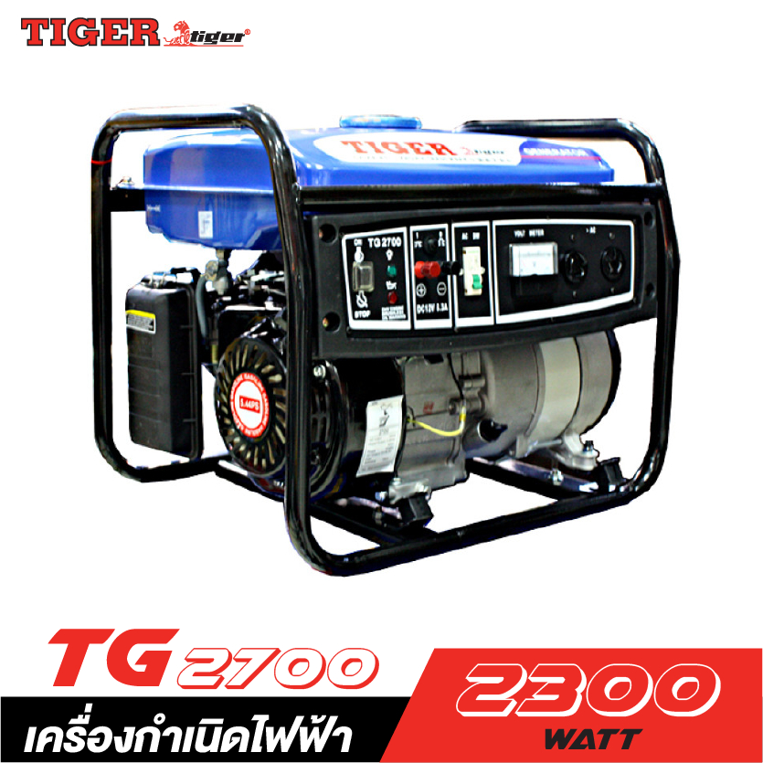TIGER TG-2700 เครื่องปั่นไฟ 2300W. | Shopee Thailand