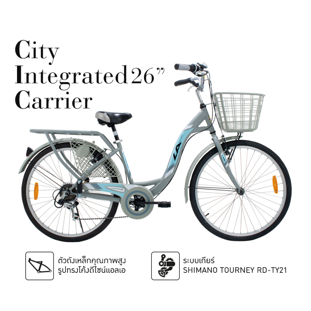 จักรยานแม่บ้าน LA รุ่น CITY INTEGRATED CARRIER 26นิ้ว เกียร์ 6Sp. แถม ...